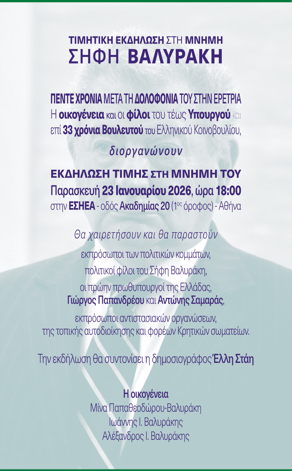 Τιμητική εκδήλωση στη μνήμη του Σήφη Βαλυράκη πέντε χρόνια μετά τη ...