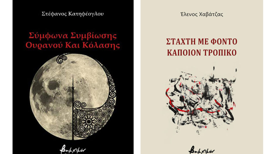 Σύμφωνα συμβίωσης ουρανού και κόλασης & Στάχτη με φόντο κάποιον τροπικό ...
