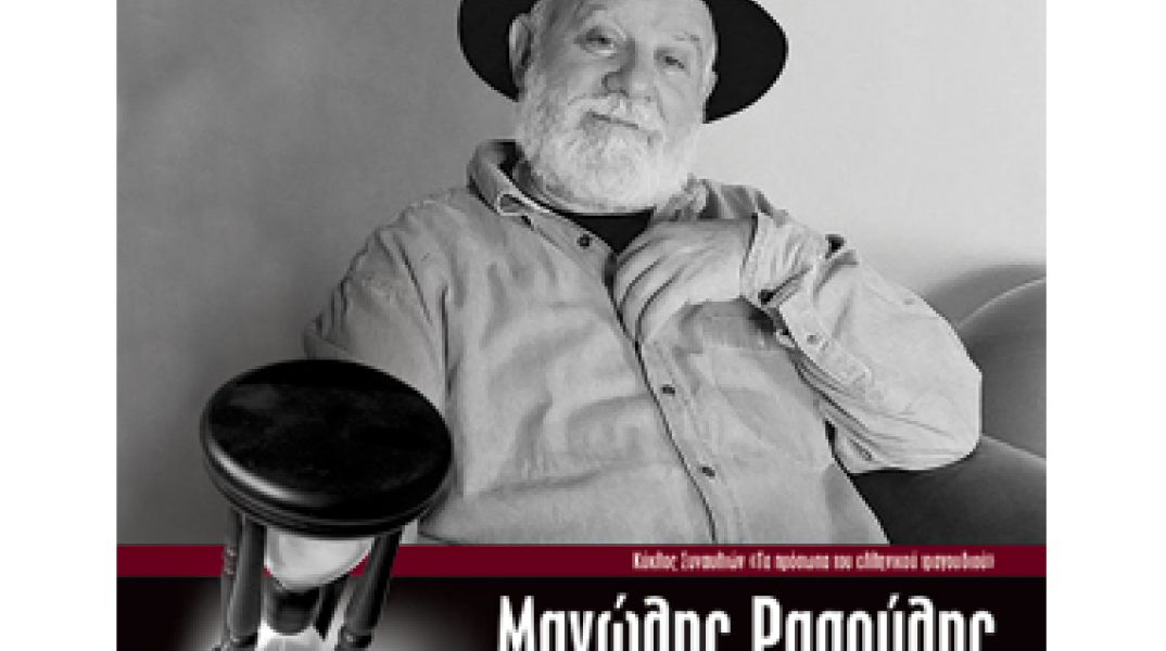 Μανώλης Ρασούλης | Athens Voice