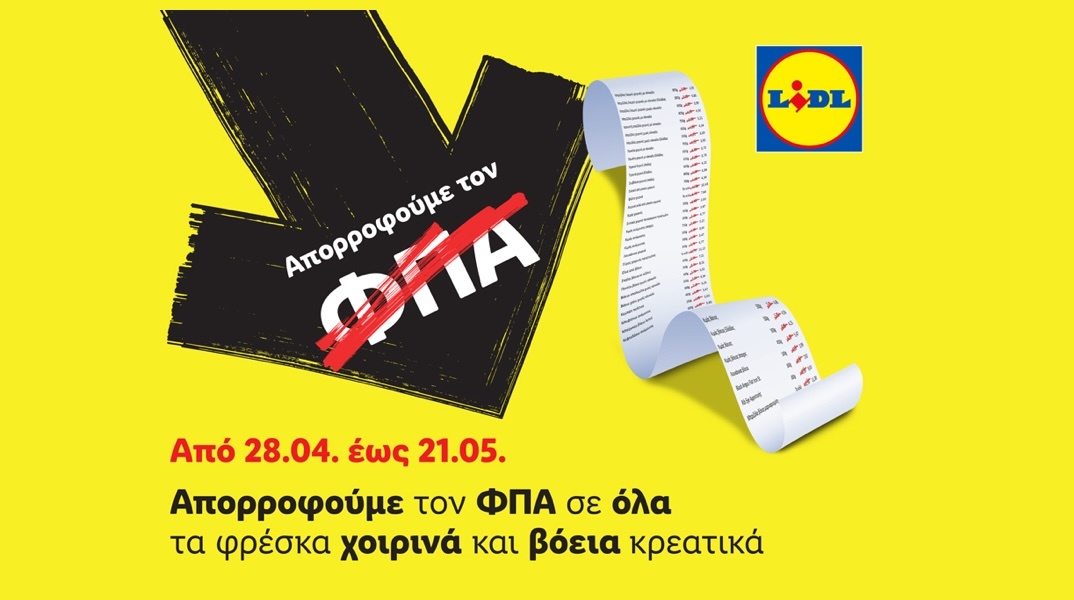 H Lidl Ελλάς απορροφά τον ΦΠΑ σε όλα τα φρέσκα χοιρινά και βόεια κρεατικά | Athens Voice