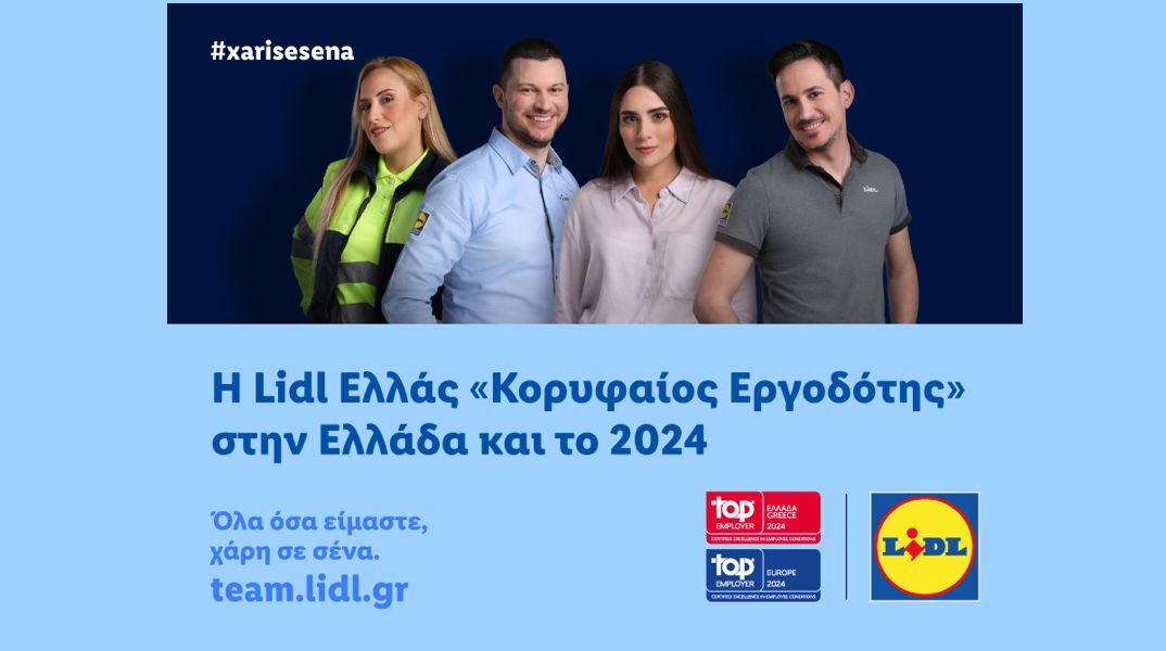 H Lidl Ελλάς «Κορυφαίος Εργοδότης» στην Ελλάδα και το 2024 | Athens Voice