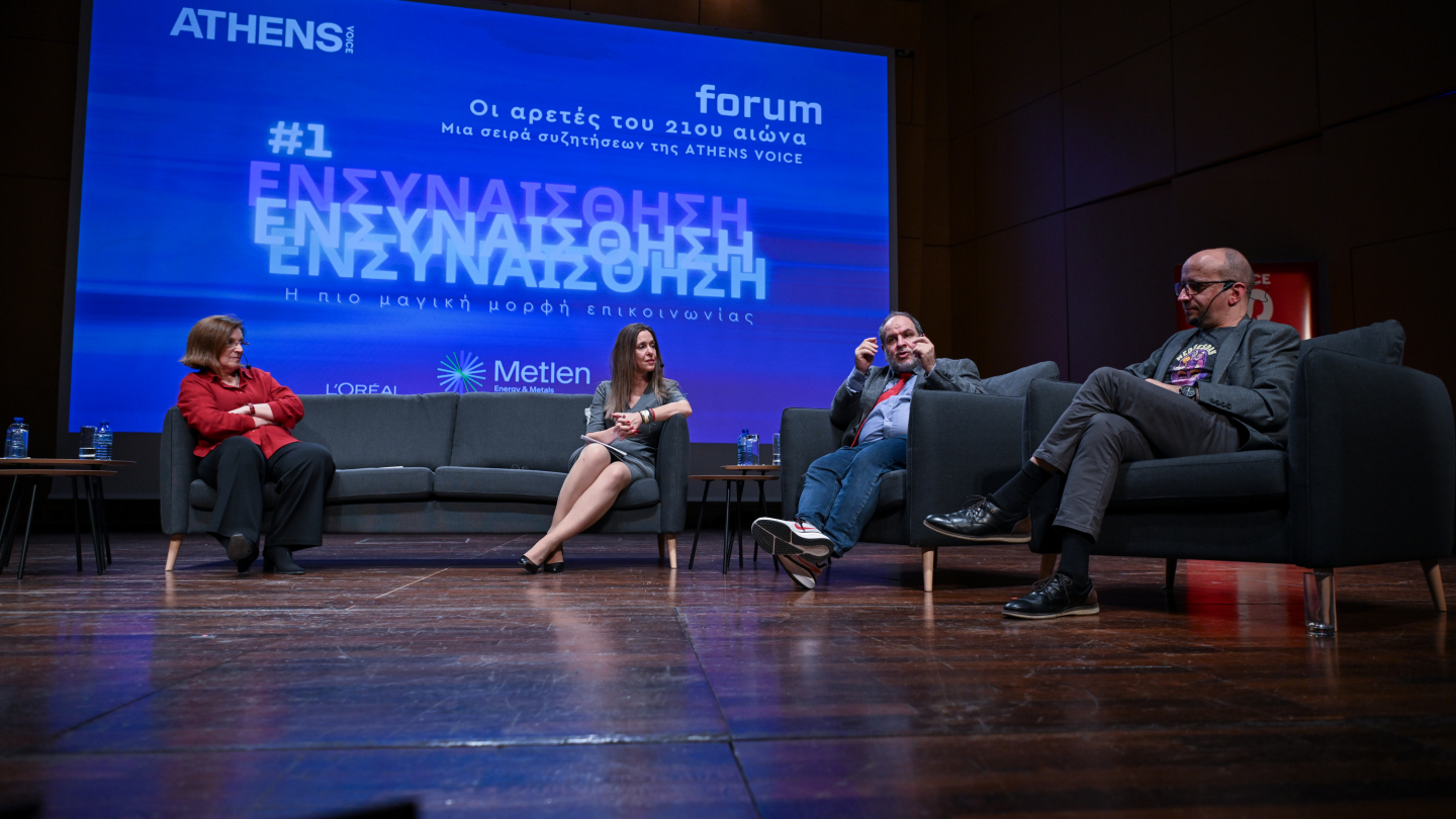 Athens Voice Forum: Τι συζήτησαν Παναγής Παναγιωτόπουλος, Βάσω Κιντή και Ρωμανός Γεροδήμος ...