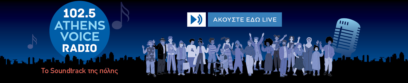 Athens Voice - Ειδήσεις, Πρόσωπα, Διασκέδαση, Πολιτισμός, Οδηγός, Αθήνα ...