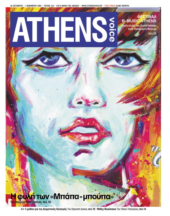 Νεκτάριος Σταματόπουλος | Athens Voice