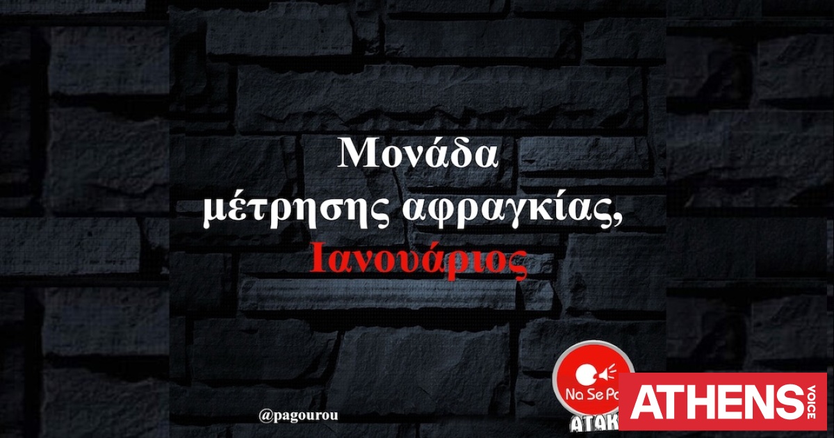 Τα YOLO της Πέμπτης 23.01.2025 | Athens Voice