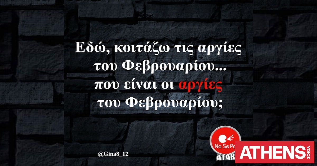 Τα YOLO της Τρίτης 04.02.2025 | Athens Voice