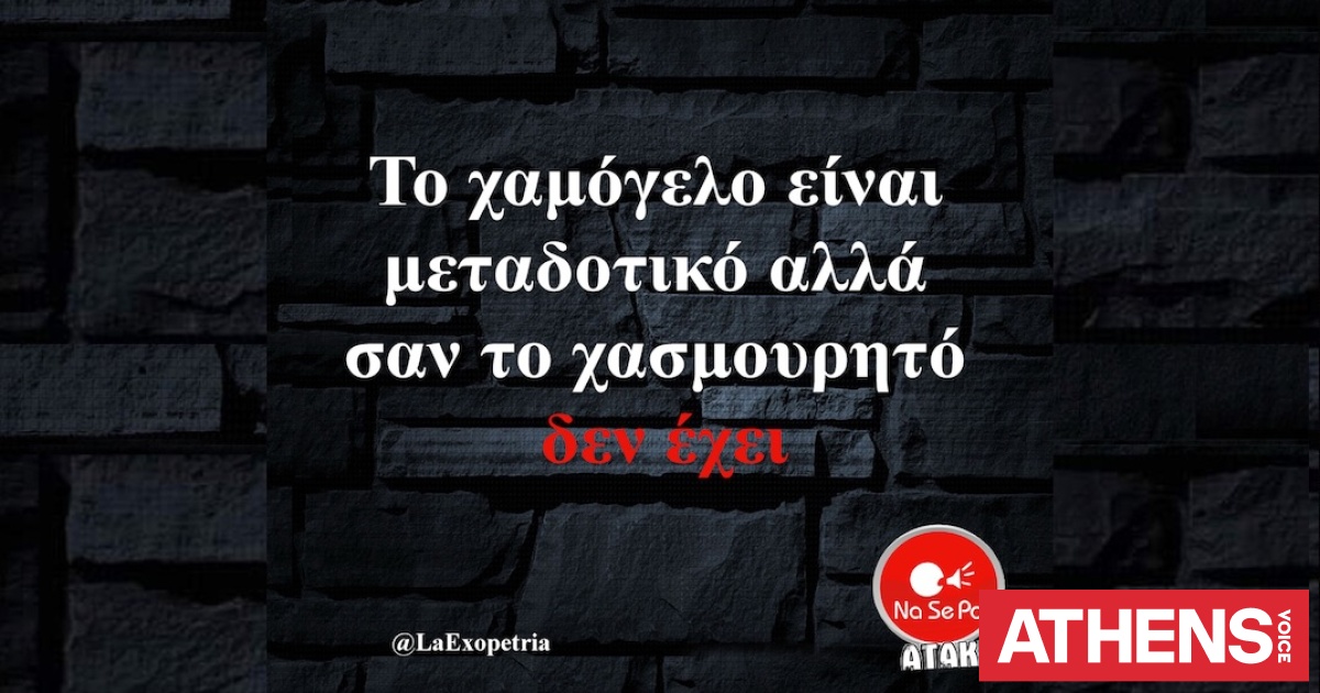 Τα YOLO της Τρίτης 11.02.2025 | Athens Voice