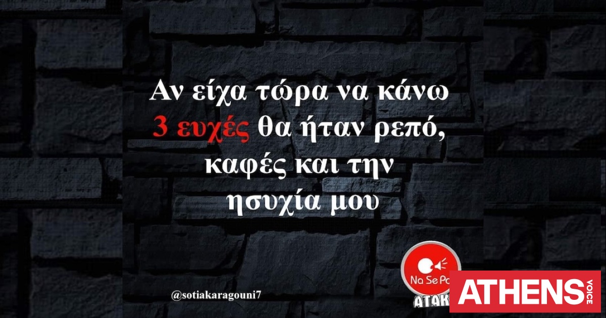 Τα YOLO της Τετάρτης 19.02.2025 | Athens Voice