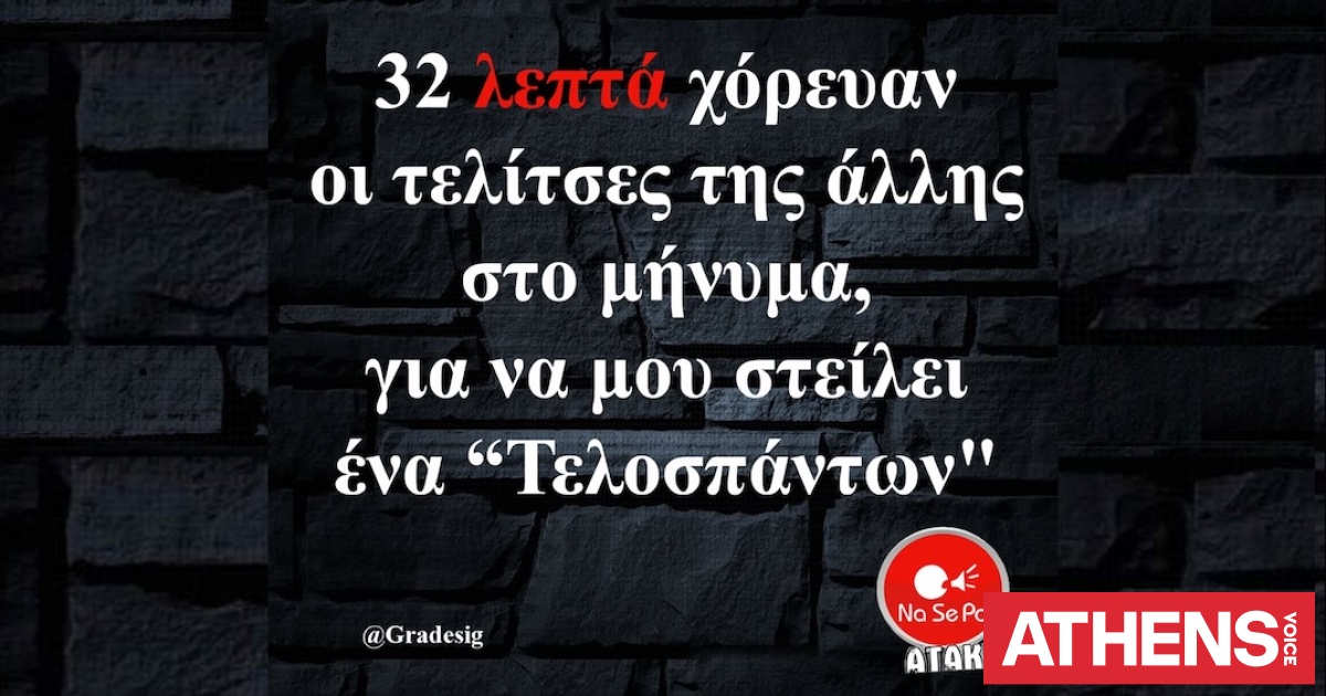 Τα YOLO της Παρασκευής 21.02.2025 | Athens Voice