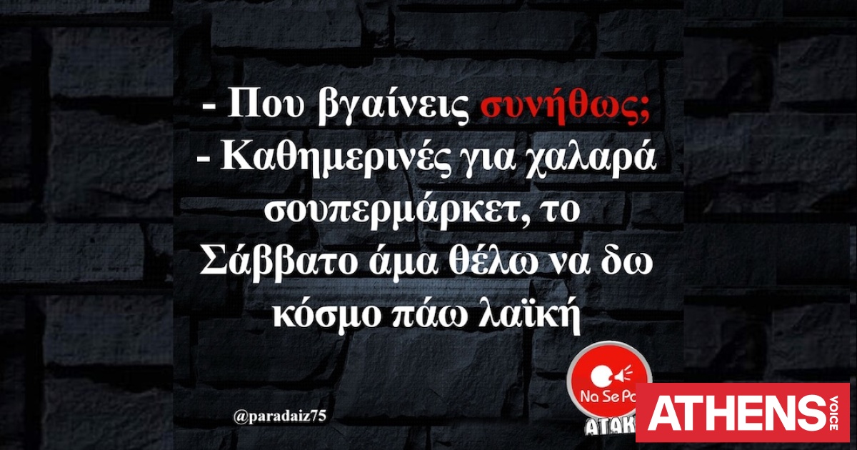 Τα YOLO του Σαββάτου 22.02.2025 | Athens Voice