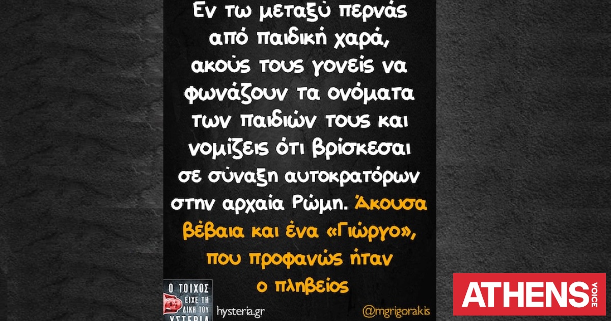 Τα YOLO του Σαββάτου 13.06.2026 | Athens Voice