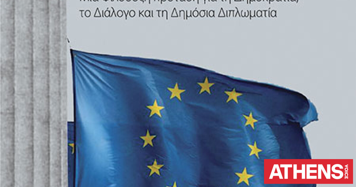 Ευρωπαϊκή Ένωση: Από την Παγκόσμια Υγειονομική Κρίση στον πόλεμο της ...