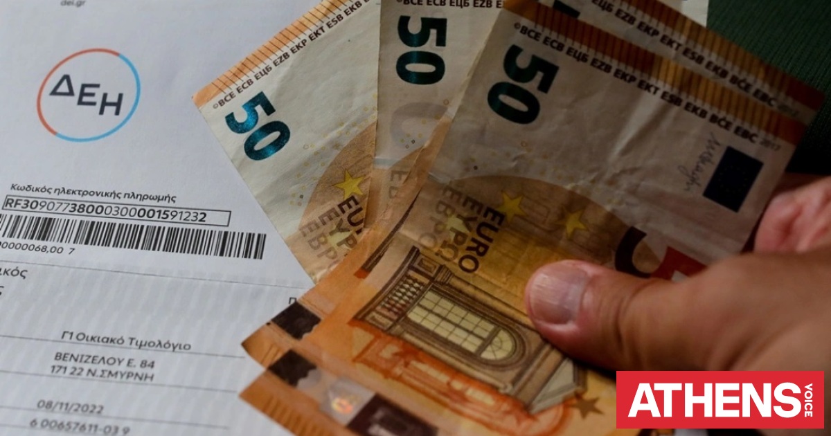 Ηλεκτρικό ρεύμα: Όφελος 80% από την επιδότηση | Athens Voice