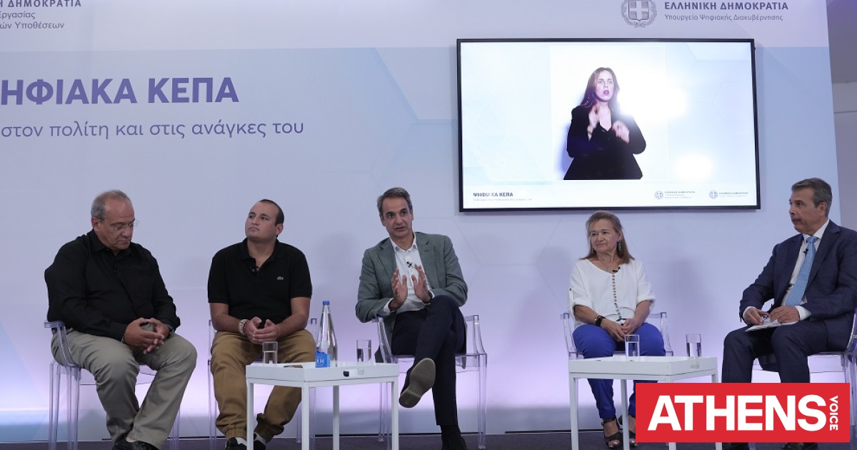 Κ. Μητσοτάκης για ψηφιακά ΚΕΠΑ: Η προσπάθειά μας δεν είναι μια ...