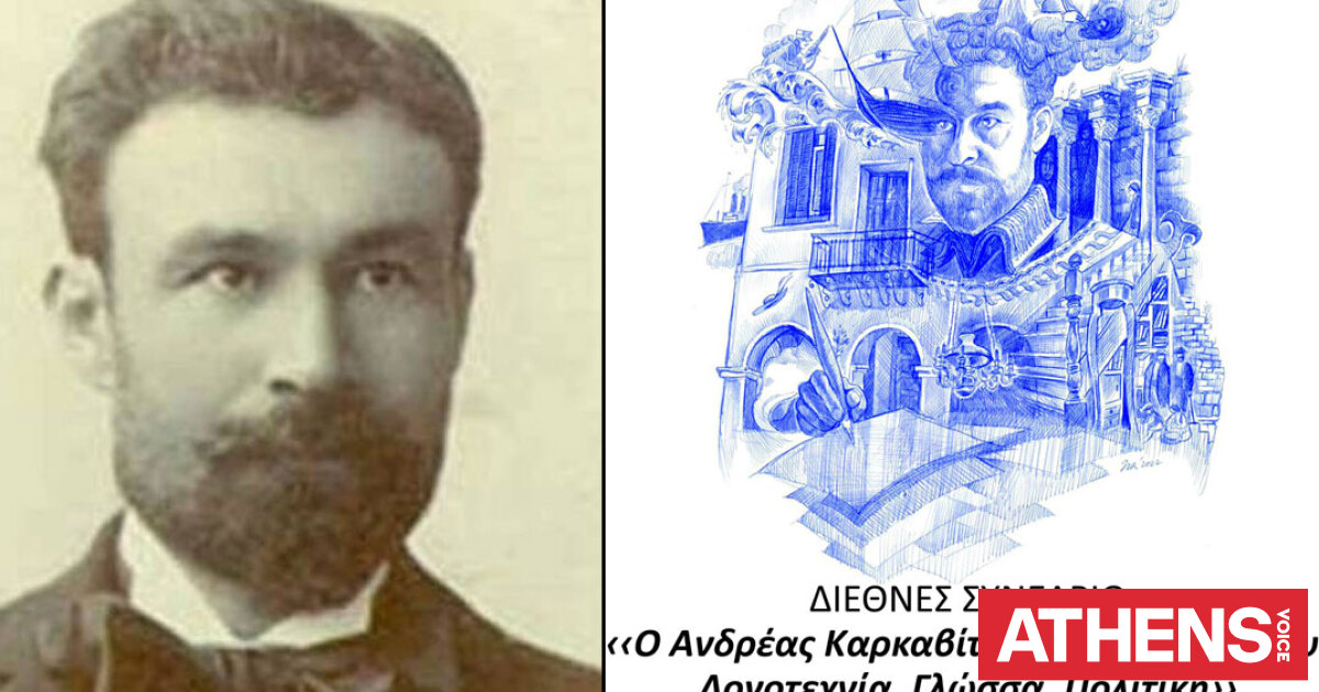 Ανδρέας Καρκαβίτσας: Το διεθνές συνέδριο στην Ηλεία για τα 100 χρόνια ...
