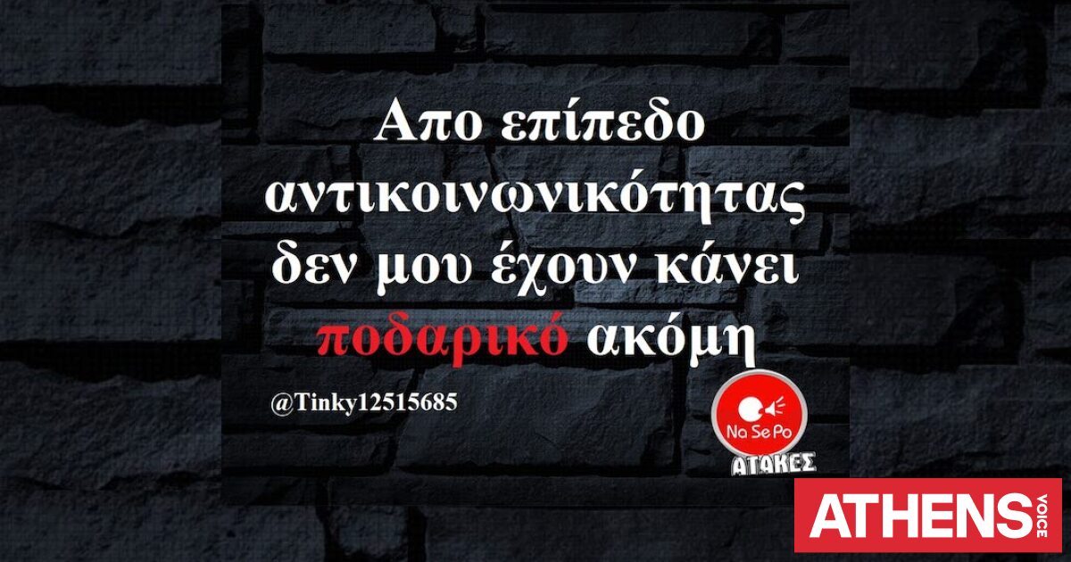 Τα YOLO της Τρίτης 10.01.2023 | Athens Voice