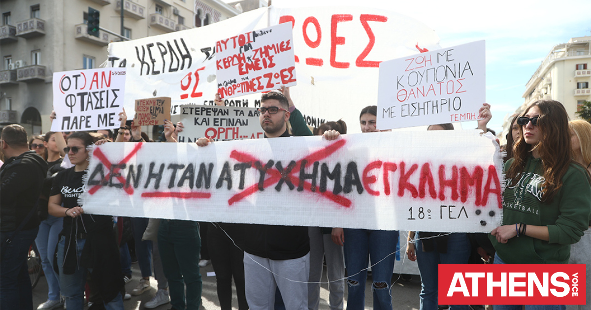 Τέμπη - Σύγκρουση τρένων: Συγκεντρώσεις και πορείες στη Θεσσαλονίκη ...