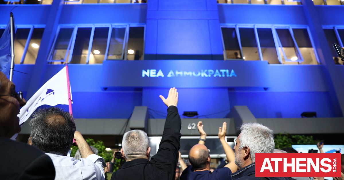 Εκλογές 2023: Εντολή αυτοδυναμίας το εκλογικό αποτέλεσμα για τη ΝΔ ...