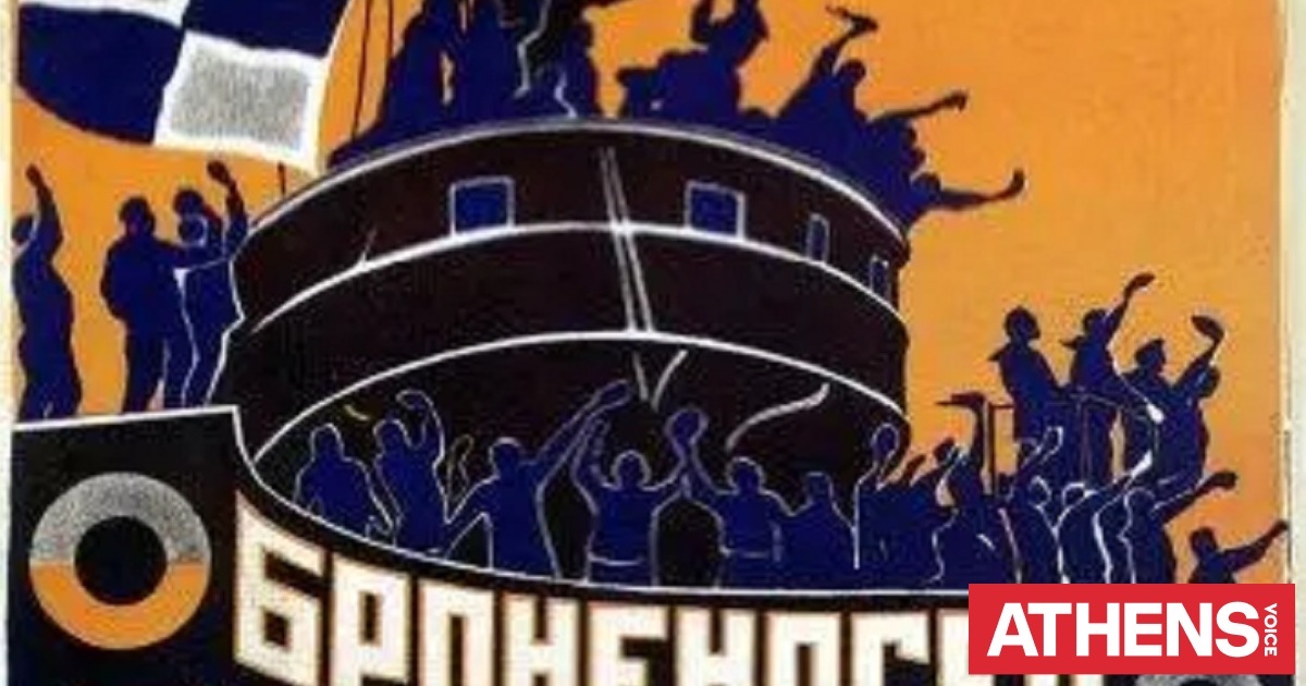 Σαν σήμερα το 1905 έγινε η «Εξέγερση του Ποτέμκιν» | Athens Voice