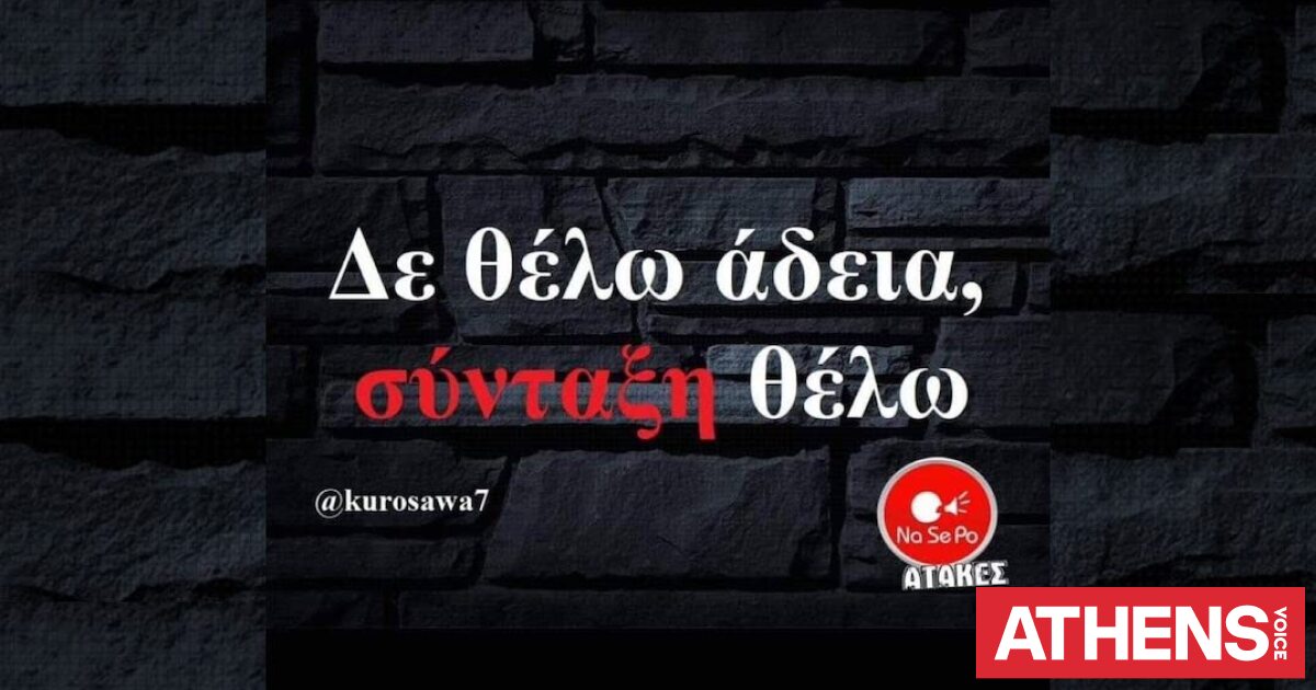 Τα YOLO της Δευτέρας 10.07.2023 | Athens Voice