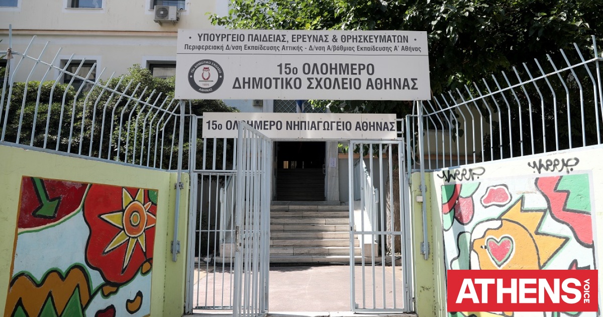 Έτοιμα τα σχολεία της Αθήνας για τη νέα σχολική χρονιά | Athens Voice
