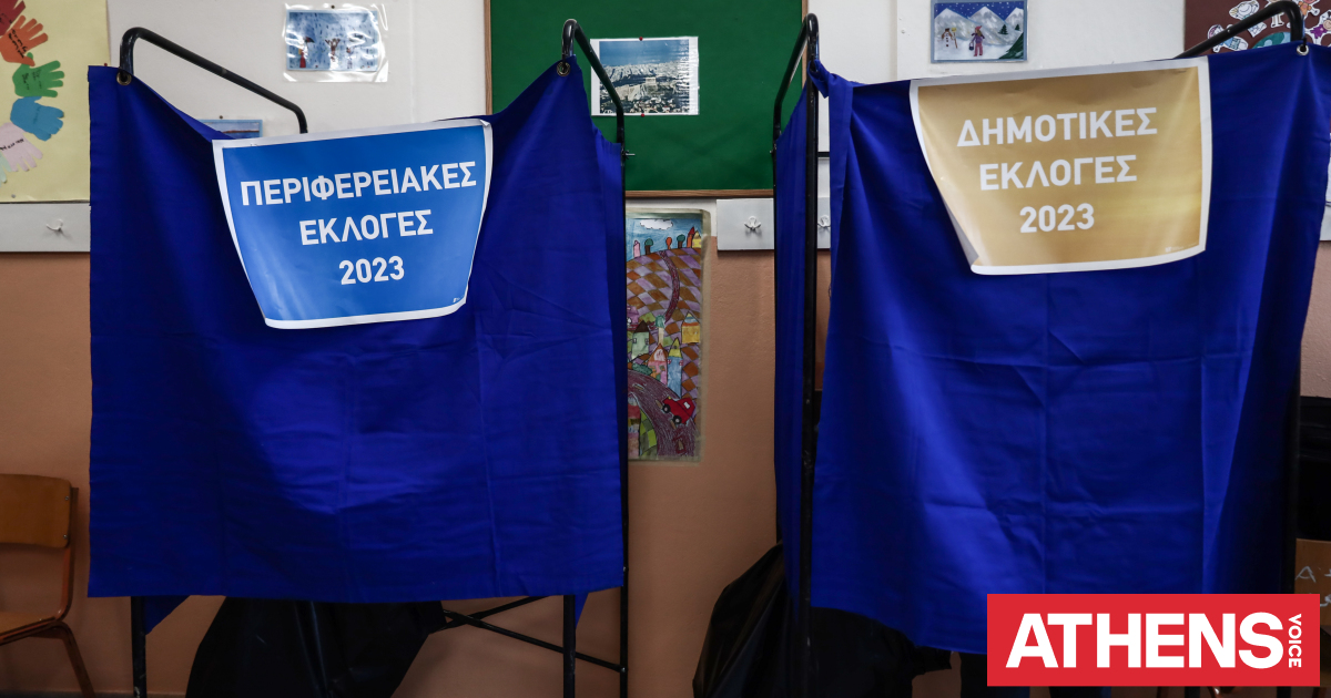 Αυτοδιοικητικές εκλογές 2023: Πού θα διεξαχθεί ο β' γύρος | Athens Voice
