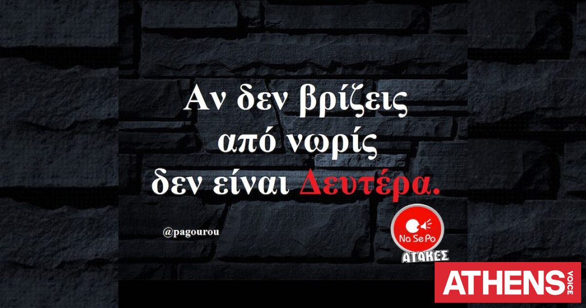 Τα YOLO της Δευτέρας 04.12.2023 | Athens Voice