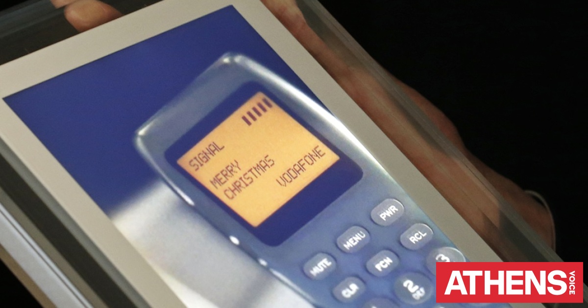 Σαν σήμερα: Τι έγραφε το πρώτο SMS | Athens Voice