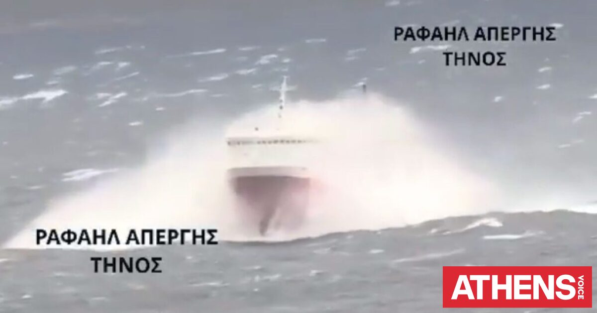 Tήνος: Ο διάπλους του Fast Ferries Andros εν μέσω θαλασσοταραχής ...