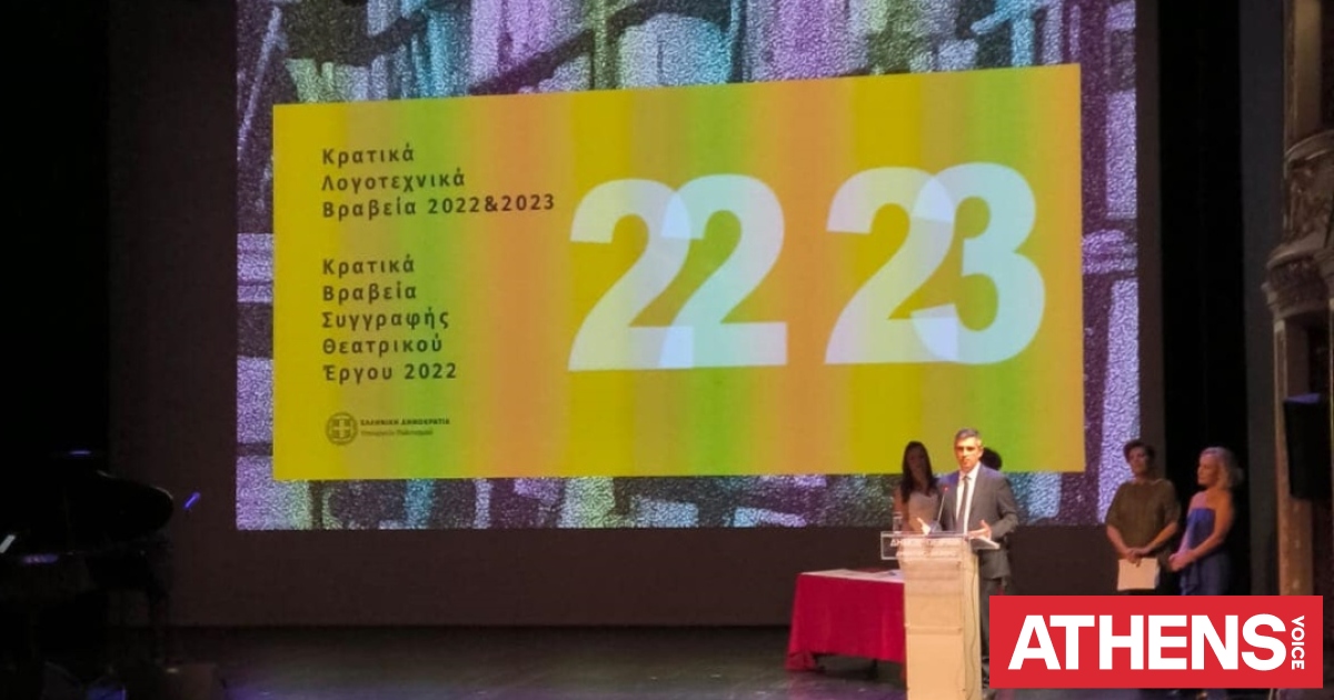 Κρατικά Βραβεία Λογοτεχνίας: Πραγματοποιήθηκε η απονομή | Athens Voice