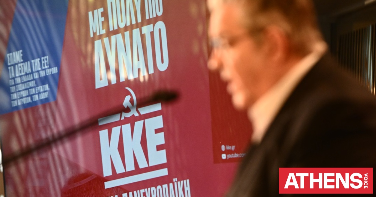 Ευρωεκλογές 2024-ΚΚΕ: Οι υποψήφιοι ευρωβουλευτές | Athens Voice