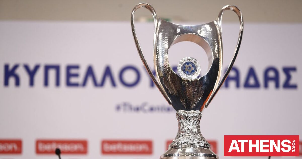 Πρόβλημα με το ΟΑΚΑ για τον τελικό Κυπέλλου – Ποιο γήπεδο είναι φαβορί ...