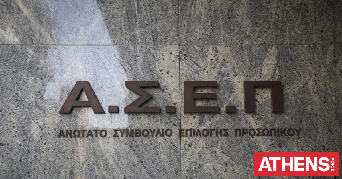 ΑΣΕΠ: Προκήρυξη για 450 μόνιμες θέσεις εργασίας με απολυτήριο λυκείου ...