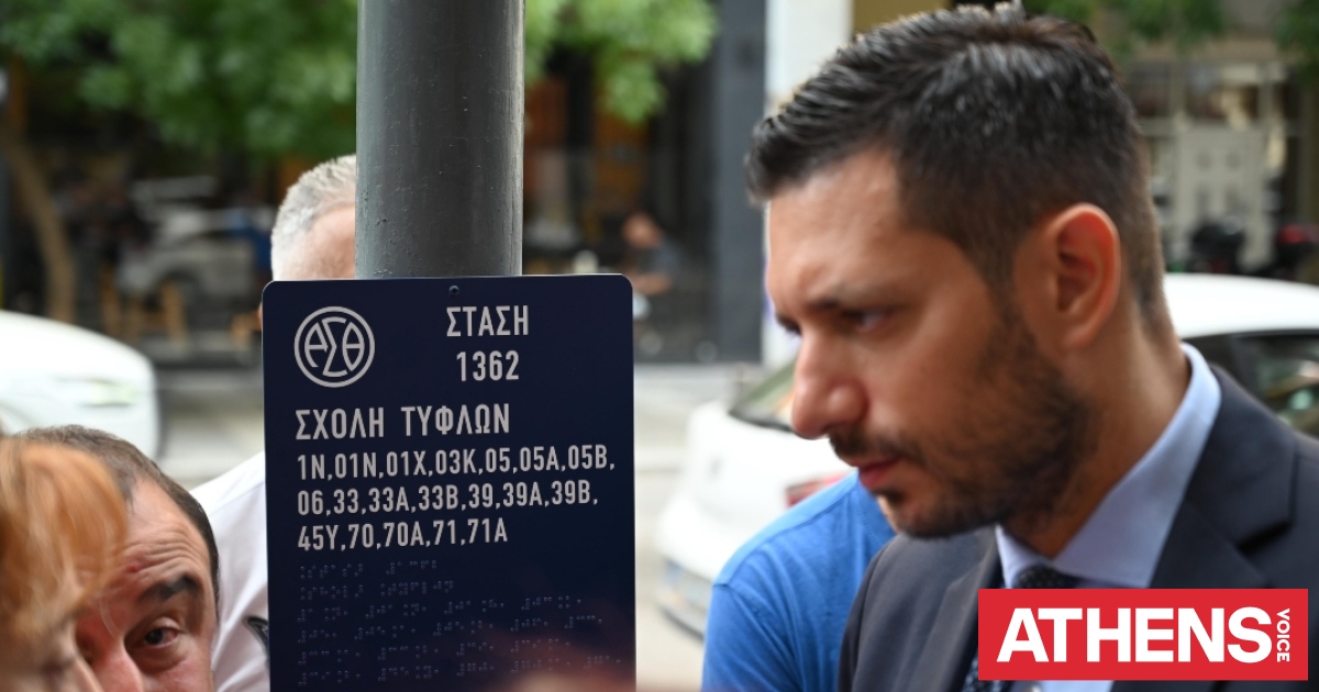 Θεσσαλονίκη: Για πρώτη φορά στη χώρα πινακίδες Braille σε στάσεις του ...