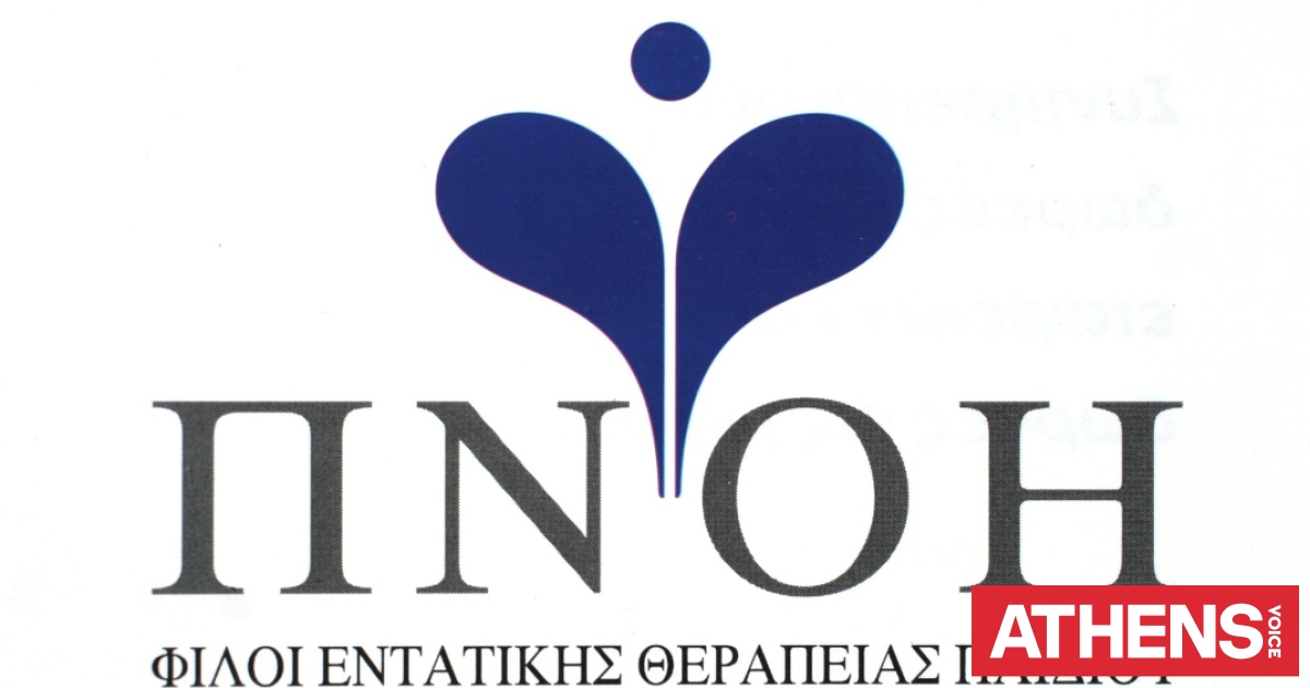 Εορταγορά υποστήριξης της ΠΝΟΗΣ - Φίλοι Εντατικής Θεραπείας Παιδιού σε ...