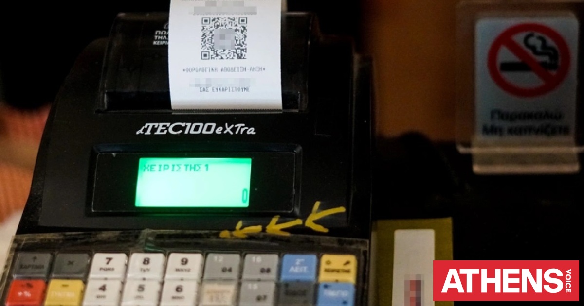 ΑΑΔΕ: Διαθέσιμη νέα έκδοση της εφαρμογής «timologio» | Athens Voice