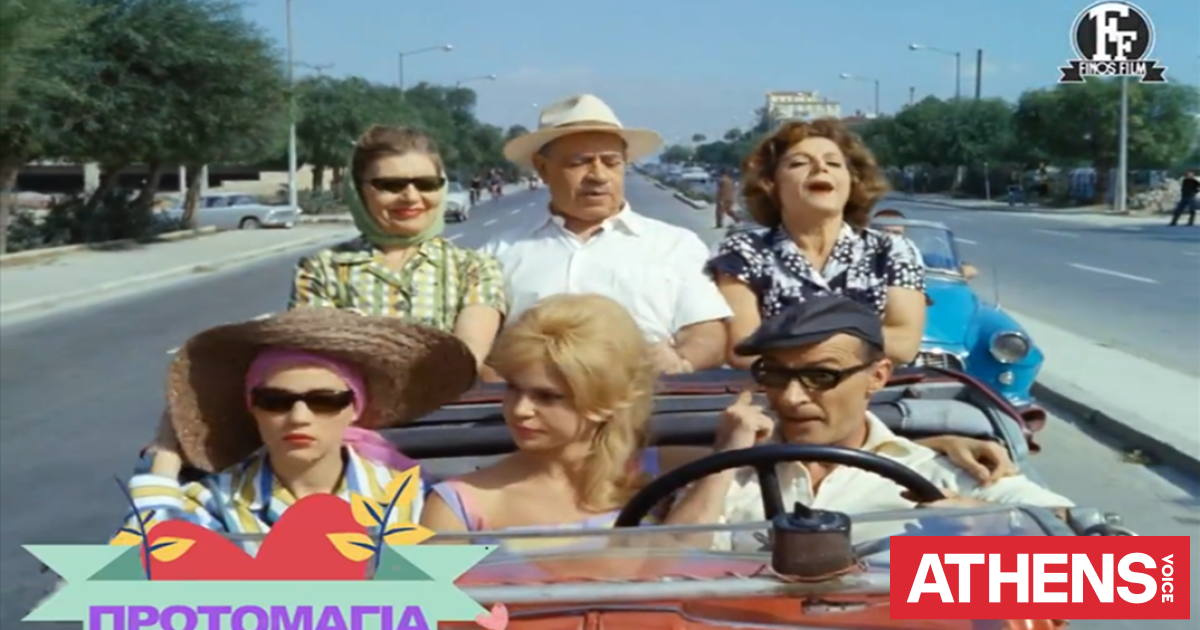 Πρωτομαγιά: Η ανάρτηση της Φίνος Φιλμ | Athens Voice