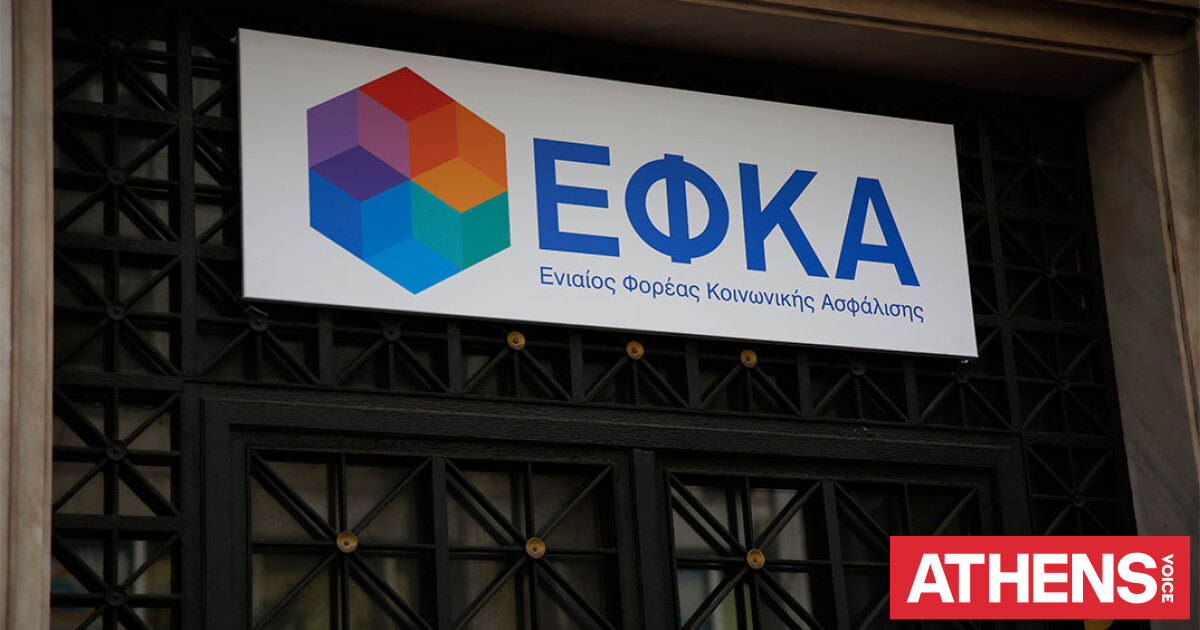 Στα 10 έτη μειώνεται η παραγραφή των οφειλών στον ΕΦΚΑ - Πώς θα γίνεται ...