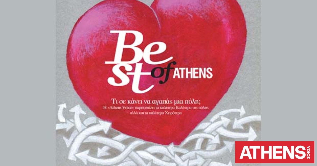 Best of Athens Voice | Athens Voice