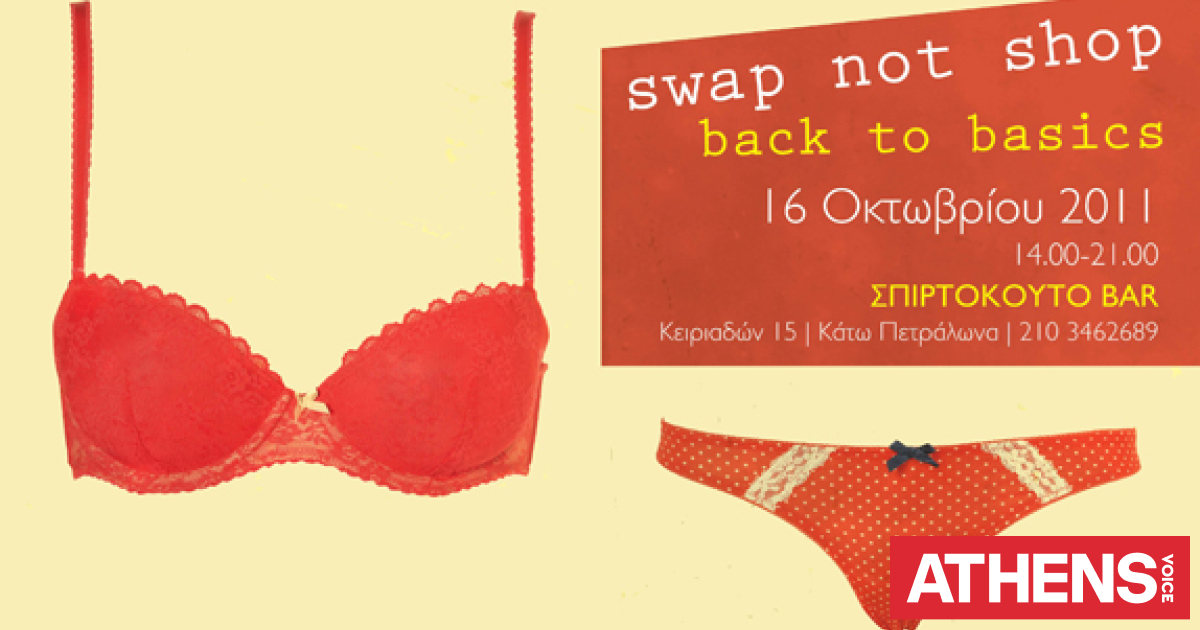 Swap not Shop! στην Αθήνα | Athens Voice