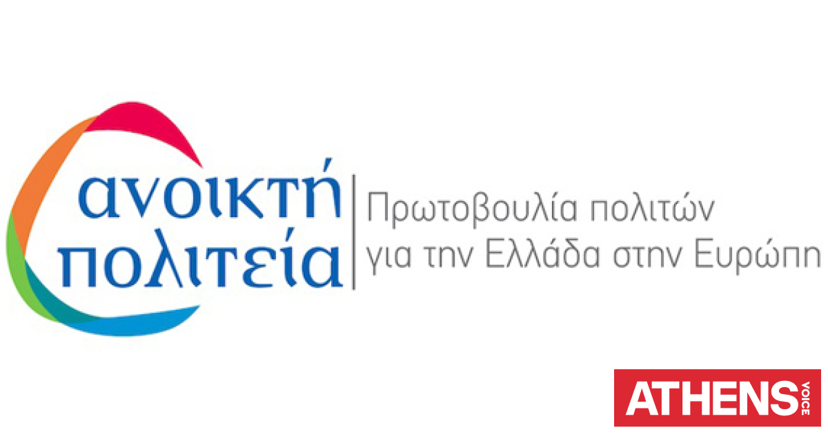Ανοικτή Πολιτεία - Πρωτοβουλία Πολιτών για την Ελλάδα στην Ευρώπη ...