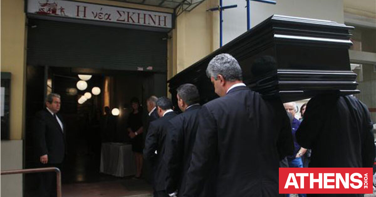 Κηδεύτηκε ο Λευτέρης Βογιατζής | Athens Voice