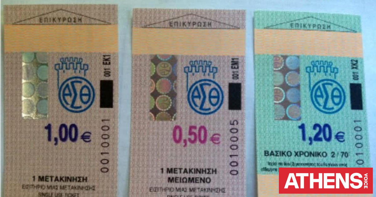 Νέα εισιτήρια με νέες τιμές στον ΟΑΣΘ | Athens Voice