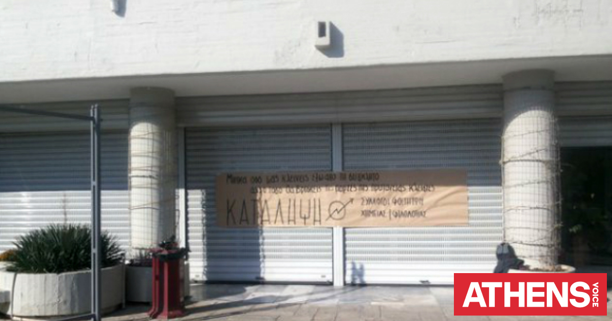 Έληξε η κατάληψη στο ΑΠΘ | Athens Voice