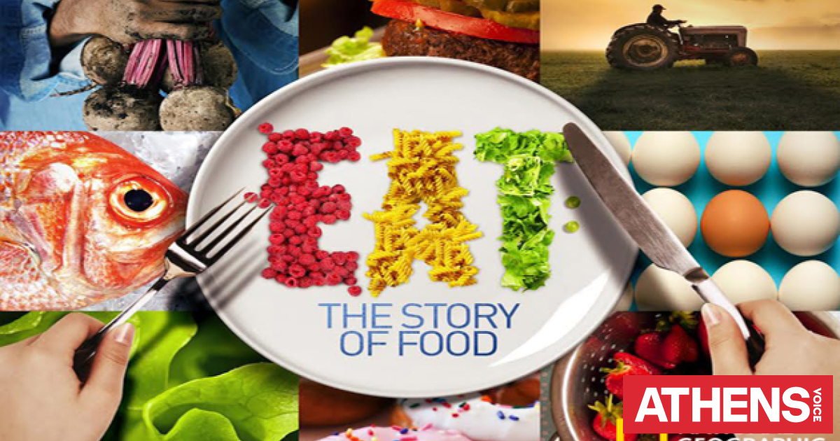 «Eat: The story of Food» | Athens Voice