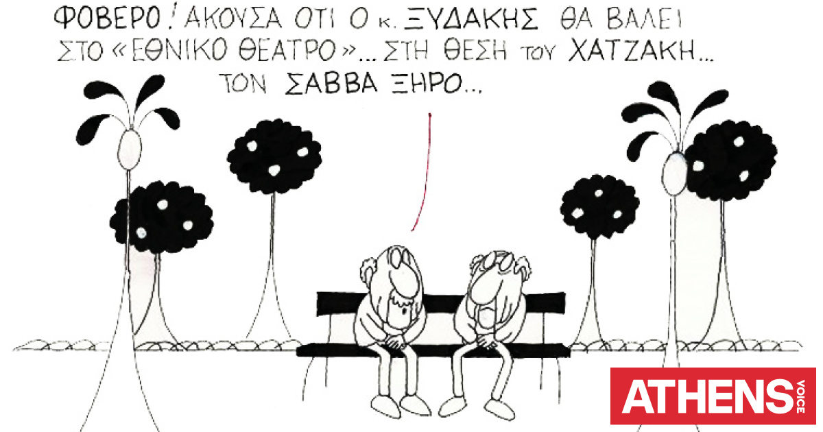 Η γελοιογραφία της ημέρας | Athens Voice