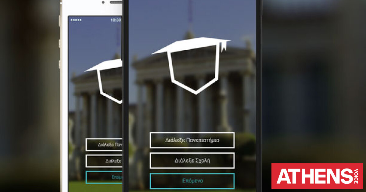 Studdle: Mια εφαρμογή που φέρνει τις ελληνικές σχολές στο χέρι σου ...