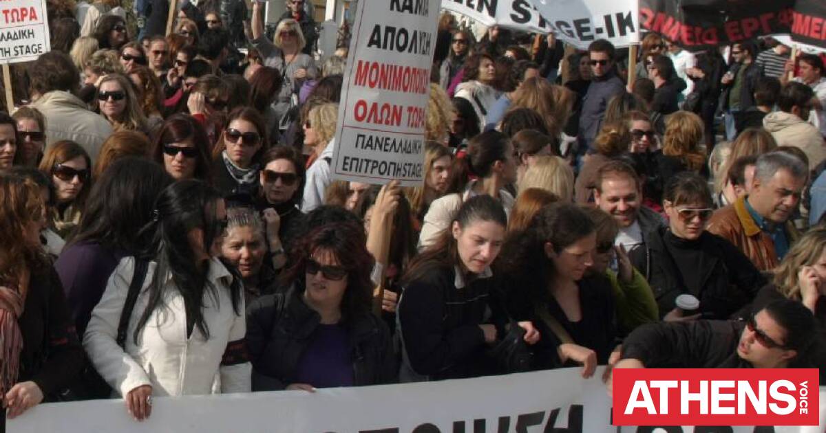 Συγκέντρωση των πρώην «stage» | Athens Voice