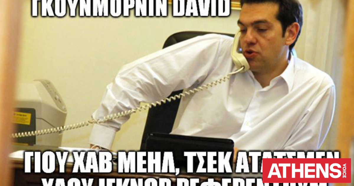 «Αποκλειστικό»: Τι είπαν στο τηλέφωνο Κάμερον - Τσίπρας και τα καλύτερα ...