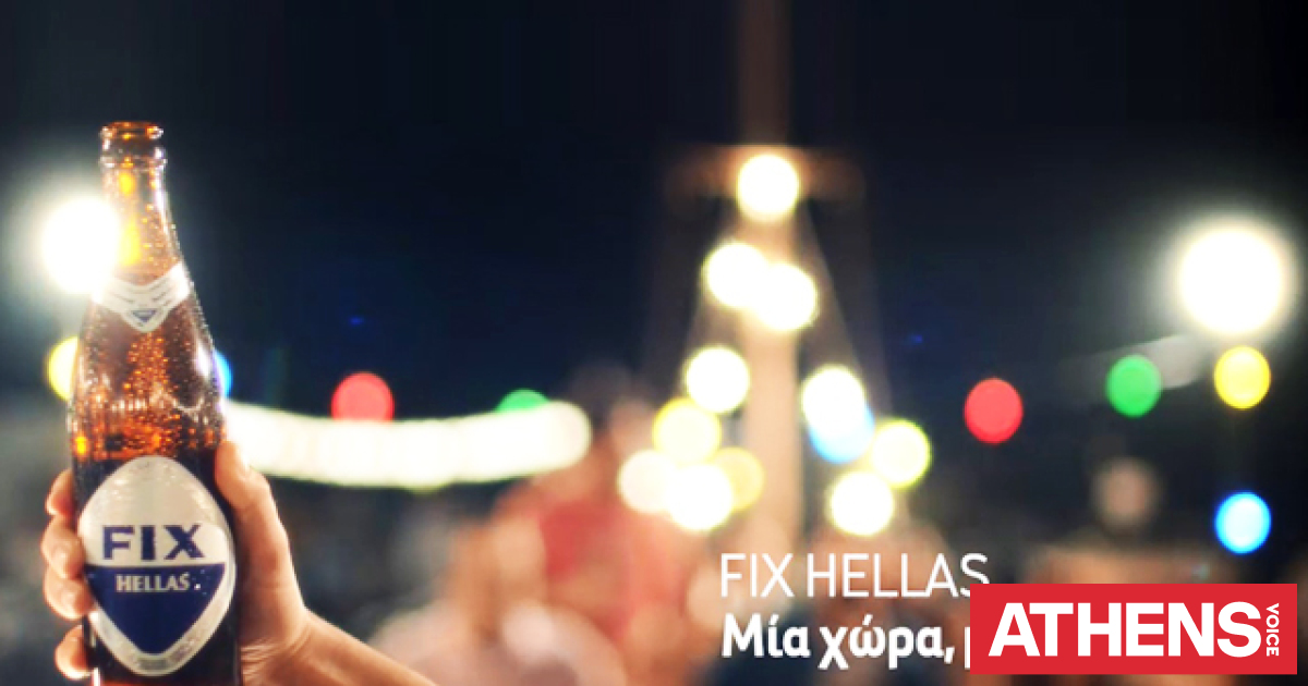 FIX Hellas. Μία χώρα, μία μπύρα! | Athens Voice